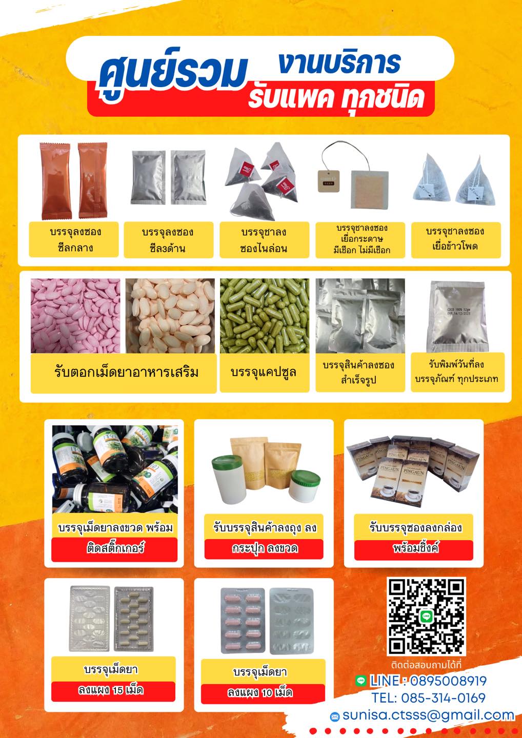 สินค้าและบริการ – CT WELL INDUSTRY
